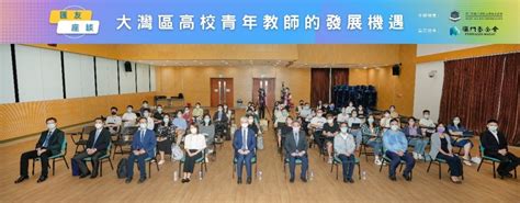 澳科大校友總會匯友座談研討會探討大灣區高校青年教師的發展機遇
