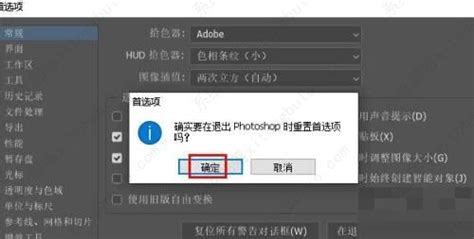 Ps如何重置默认首选项？photoshop首选项恢复默认设置 系统部落