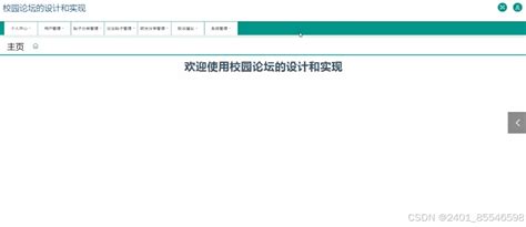 计算机毕业设计之校园论坛的设计和实现校园论坛毕业设计 Csdn博客