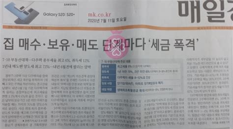2020년 7월10일 주택시장 안정 보완대책 1정부 관계부처 합동 네이버 블로그