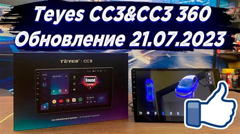 Teyes CC3&CC3 360° Обновление 21.07.2023 - YouTube