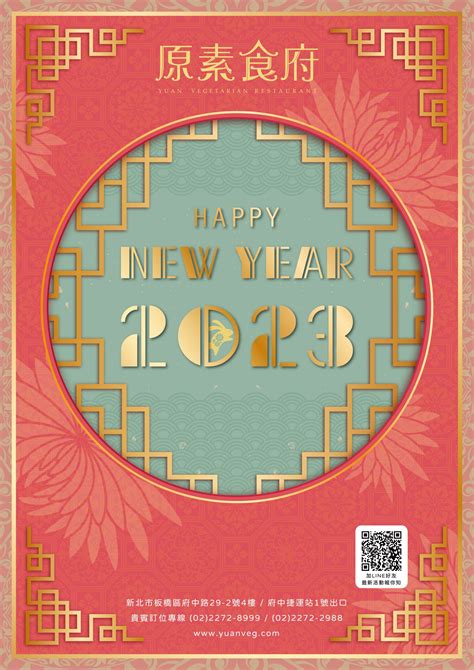 2023 農曆新年特別營業時間開放訂位，迎接嶄新又福氣的癸卯兔年 — 原素食府