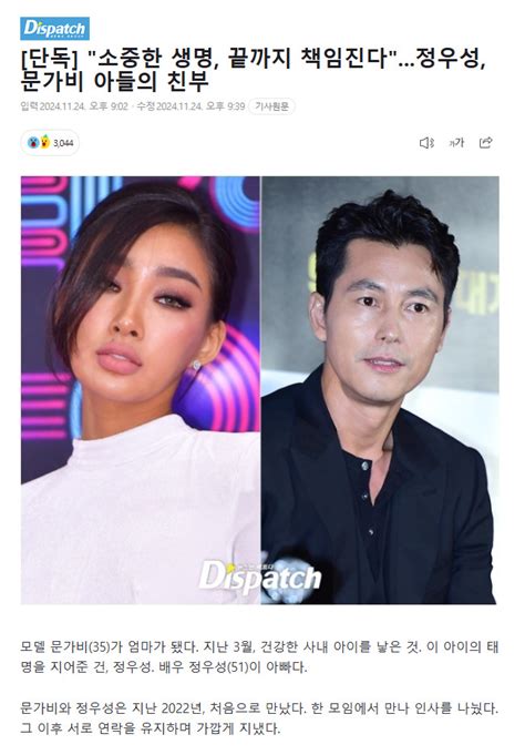 뉴스 배우 정우성 모델 문가비 아들의 친부 Avdbs