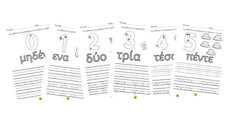 Μαθηματικά Α΄ Δημοτικού Αριθμοί 1 10 Φύλλα εργασίας και για το τετράδιο