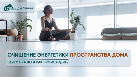 Очищение энергетики пространства дома Youtube