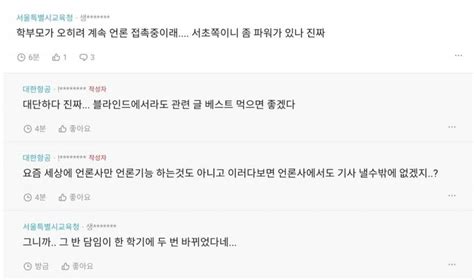 충격적인 서이초등학교 상황  인스티즈 Instiz 이슈 카테고리