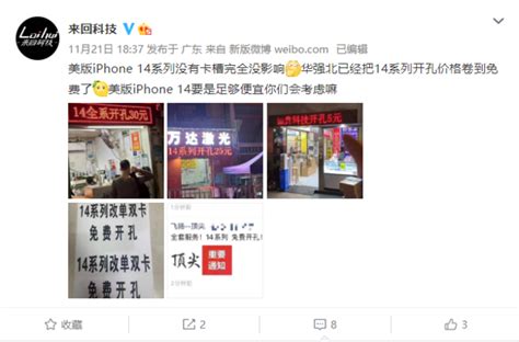 华强北yyds！美版iphone 14开孔免费！ 知乎