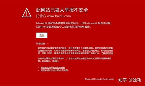 Edge解决站点“解决此网站已被人举报不安全” 知乎