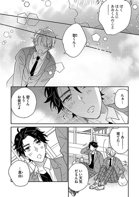 泣き虫彼氏ときどきオス 第一話 前編 ｜splush
