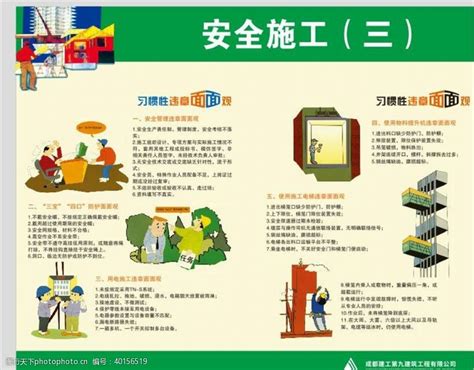 工地安全展板高清图片 第2页 图行天下素材网