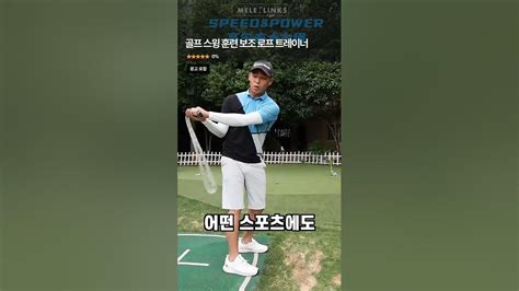 골프 스윙 교정엔 이거 보조 로프 트레이너 추천 Youtube