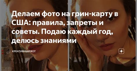 Делаем фото на грин карту в США правила запреты и советы Подаю каждый год делюсь знаниями
