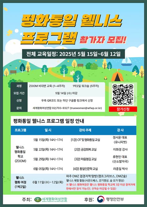 세계평화여성연합 웰니스 결합한 한반도 평화통일 프로그램 개최