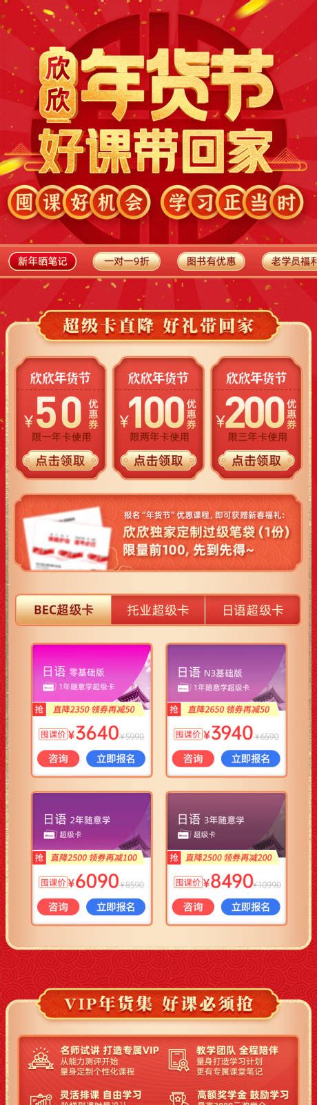 课程详情页psd电商设计素材海报模板免费下载 享设计