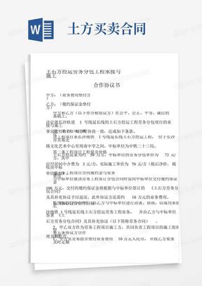 简易版土方拉运合同协议书Word模板下载 熊猫办公