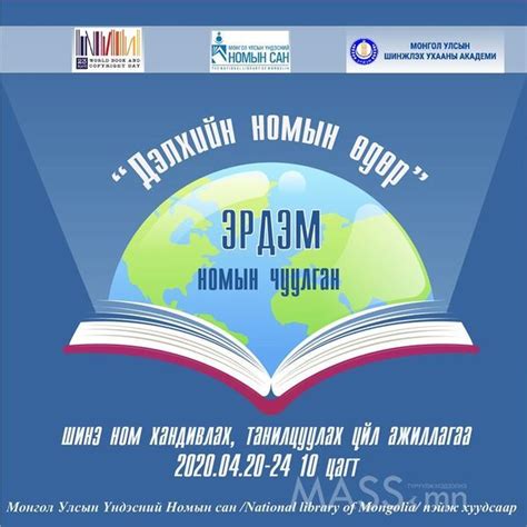 Дэлхийн номын өдрийг тохиолдуулан шинэ ном хандивлах үйл ажиллагаа онлайнаар шууд явна