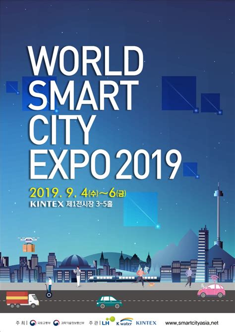 제 3회 Wsce 스마트시티 종합포털 Smart City Korea