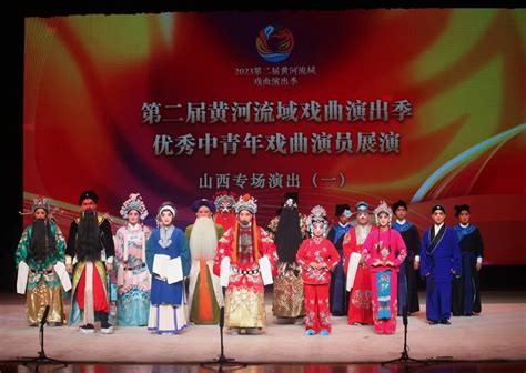 我省优秀中青年戏曲演员闪耀齐鲁大地