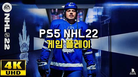 4k Ps5 Nhl 22 아이스하키 게임 첫 플레이 네이버 Tv