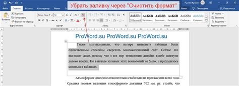 Как убрать заливку текста в Ворде Заливка текста в Word