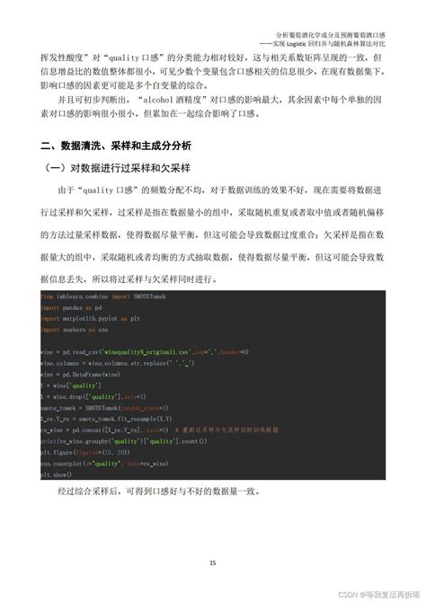 分析葡萄酒化学成分及logistic回归预测葡萄酒口感基于logistic的红酒分类课程设计 Csdn博客