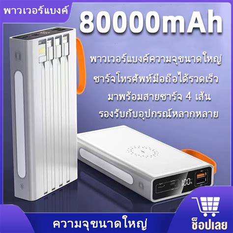 80000mah Power Bank มาพร้อมระบบชาร์จเร็วไร้สายสี่สาย รองรับการชาร์จเร็ว ใช้ได้กับทุกรุ่นทุก