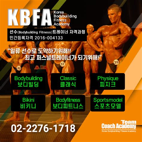 선수보디빌딩피트니스트레이너자격과정