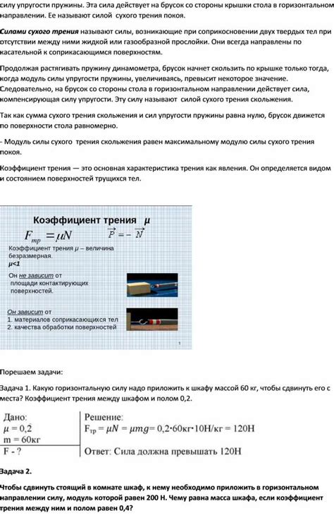 Конспект урока по физике 7 класс. Тема: "Сила трения".