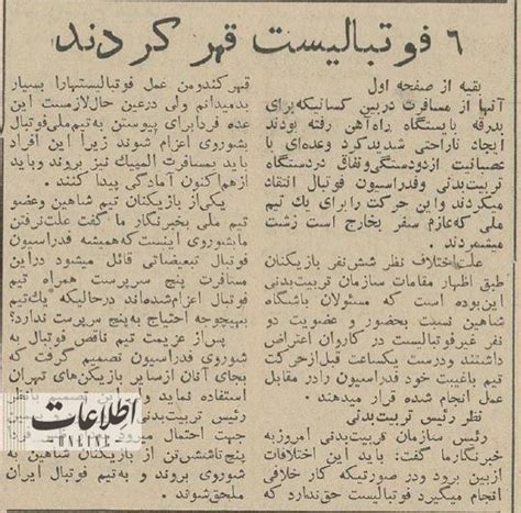 سفر به ایران قدیم؛ این ۶ نفر فوتبال و کشور را بهم ریختند عکس