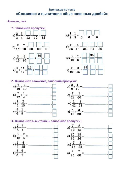 477810 Сложение и вычитание дробей с разными
