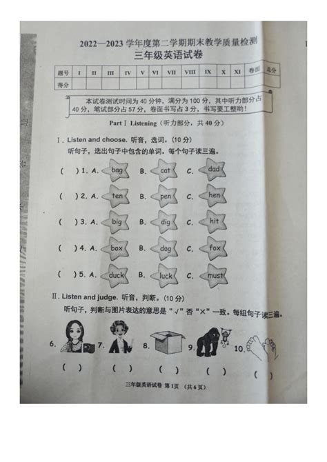 英语 河北秦皇岛卢龙县2022 2023学年第二学期期末质量检测三年级英语试卷图片版无答案，无听力原文，无音频 试卷下载预览 二一课件通
