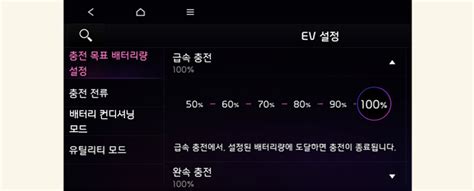 충전 목표 배터리량 설정