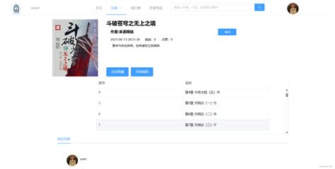 【小说】web小说在线阅读系统的实现 Csdn博客