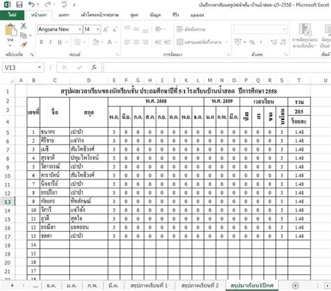 แบบบันทึกเวลาเรียนสำหรับนักเร N Project โปรแกรม ปพ 5 ปพ 6