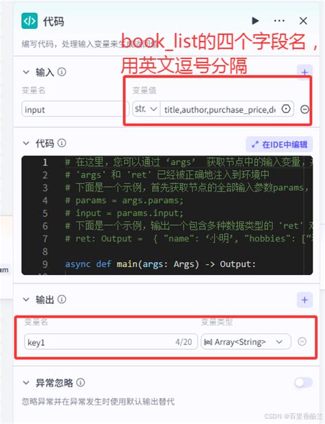 【ai学习笔记】coze平台实现将excel文档批量导入数据库全过程coze Excel Csdn博客