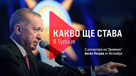 Какво ще става в Турция Специалното студио на Дневник за изборите в южната ни съседка Youtube