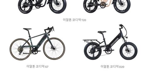 고성능 무장알톤스포츠 전기자전거 코디악 출시