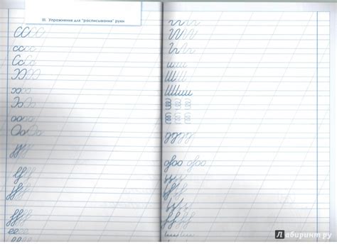 Книга Тренажер по исправлению почерка Тетрадь №2 Русский язык Для начальной школы Л
