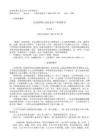民国时期山东盐业生产状况 doc 豆丁网