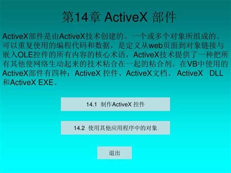 Ppt 141 制作 Activex 控件 Powerpoint Presentation Free Download Id6237287