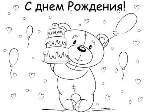 Розмальовка З днем народження Роздрукувати безкоштовно ТЕГ