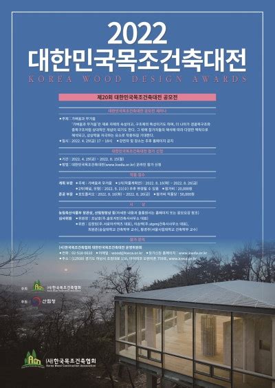 한국목조건축협회와 국내 목조건축 활성화 위한 품질인증 제도 네이버 포스트