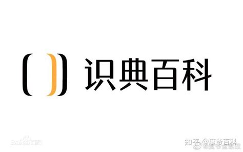 识典百科 知乎