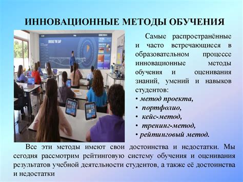 Рейтинговая система обучения достоинства и недостатки презентация онлайн