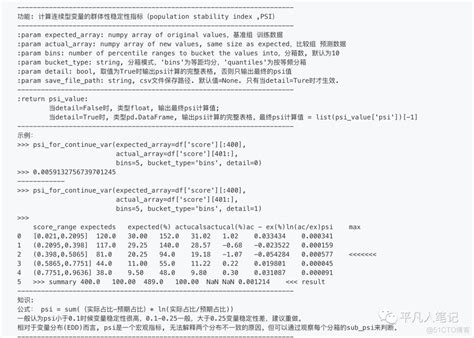 小白如何写python算法 计算模型稳定性评估指标psi12677850的技术博客51cto博客