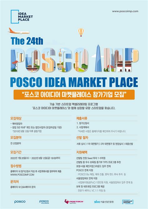 서울창업허브 포스코와 유망 스타트업 발굴 플래텀