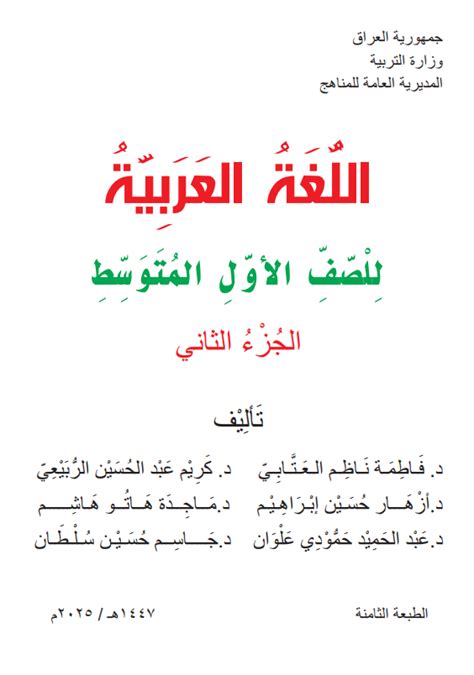 كتاب التربية الاخلاقية للصف الاول المتوسط 2025 2026 Pdf