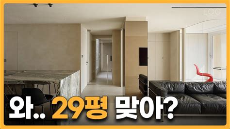 20평대도 고급스러워지는 인테리어 3가지 비밀 화이트 인테리어는 이제 끝났습니다 │ 20평대인테리어 판교인테리어 │ 로그디자인 랜선집들이 Youtube