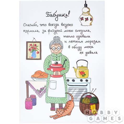 Открытка Бабушке Купить настольную игру в магазинах Hobby Games
