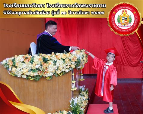 โรงเรียนแสงวิทยา โรงเรียนรางวัลพระราชทาน เลขโดดคืออะไร วันพฤหัสบดี ที่ ๑๐ พฤษภาคม ๒๕๖๑